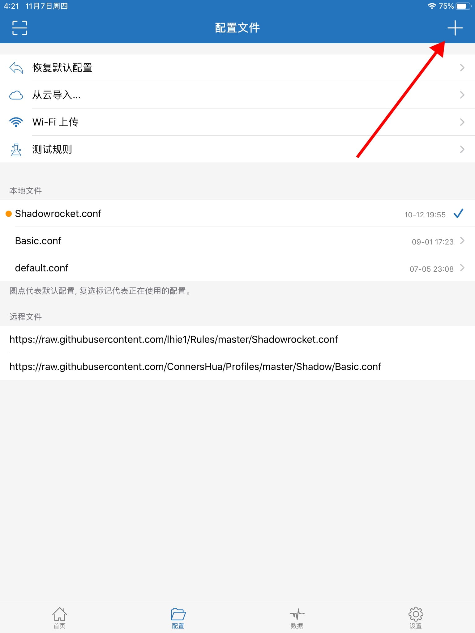 Shadowrocket iOS 使用教程 | EdNovas云